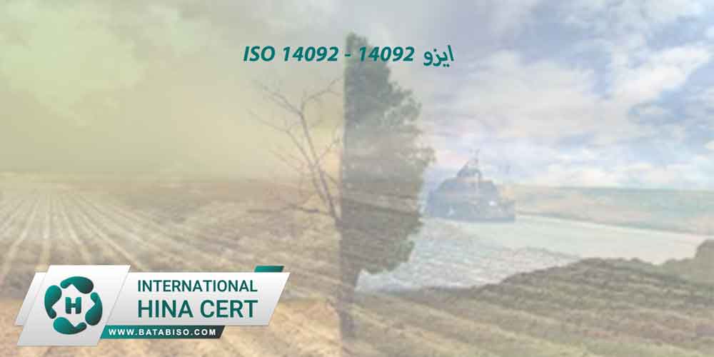 ایزو 14092 – ISO 14092 - اخذ گواهینامه ایزو فوری